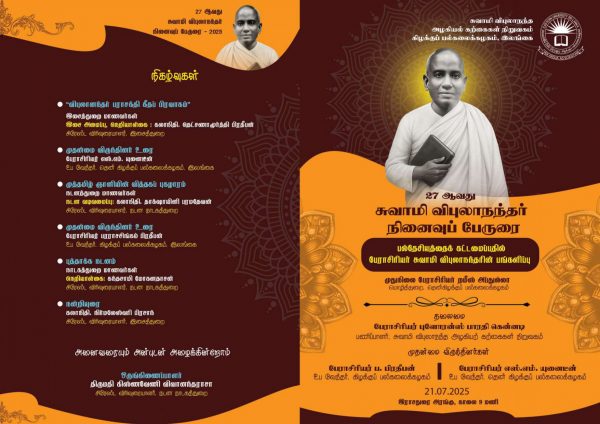 Swamy Vipulananda Institute of Aesthetic Studies, Eastern University ...